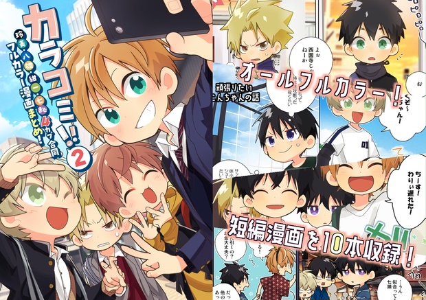 【DL版】カラコミ！！2 - いさこのBOOTH - BOOTH