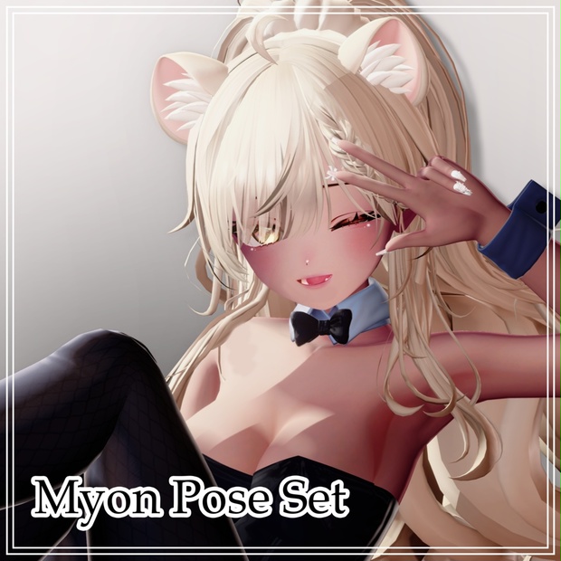Myon Pose Set 3 - myon - BOOTH