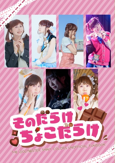 そのだらけ ちょこだらけ - flour-dishes - BOOTH