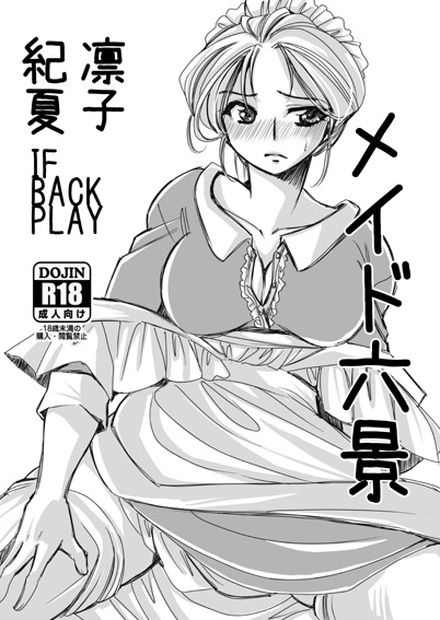 メイド六景･凛子･紀夏 - hirohiro BOOTH分店 - BOOTH