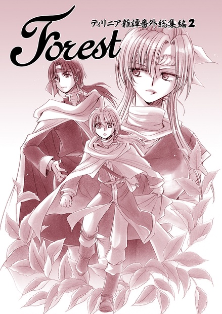 《DL版》ティリニア雑譚総集編2 - hirohiro BOOTH分店 - BOOTH