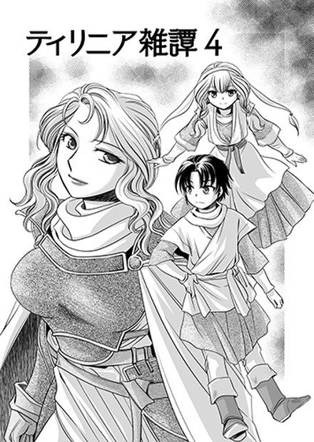 ティリニア雑譚4 - hirohiro BOOTH分店 - BOOTH