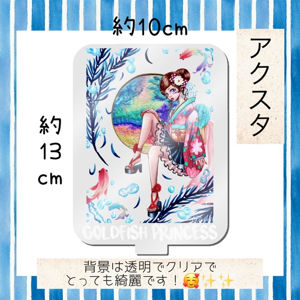 Goldfish Princess BIGアクリルスタンド - MINNACRAFT - BOOTH