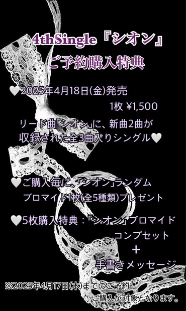 『シオン』（予約特典付き） - ARINEKO STORE - BOOTH