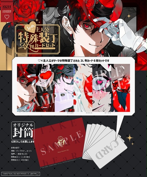 Restock 】 ♡×P5HERO特殊装丁2L判カードセット - BTMR's BOOTH SHOP - BOOTH