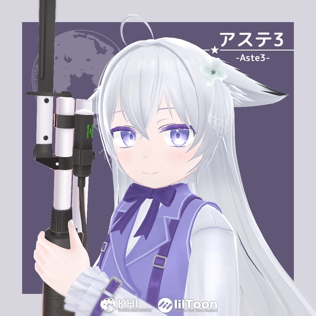 オリジナル3Dモデル『アステ3 -Aste3-』 - 霧島重工/KHI - BOOTH