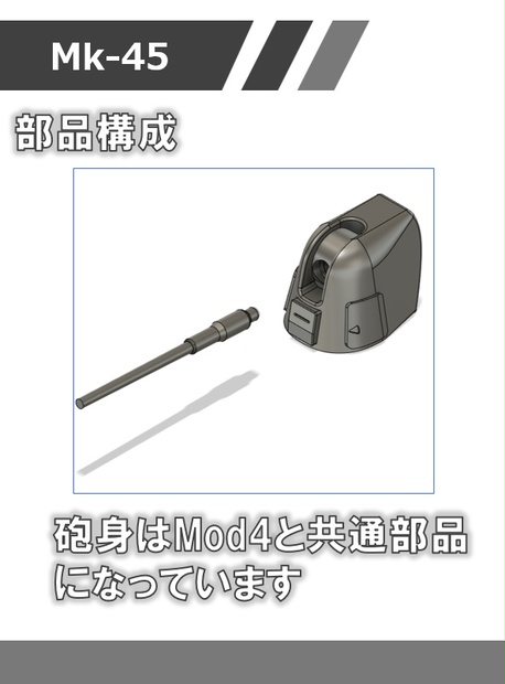 A-01：1/700 Mk45 mod2（54、62口径砲身選択式） - Quo艦艦 - BOOTH