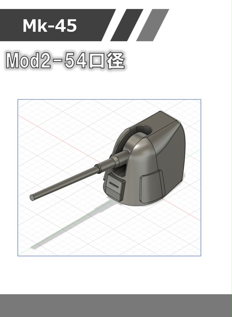 A-01：1/700 Mk45 mod2（54、62口径砲身選択式） - Quo艦艦 - BOOTH