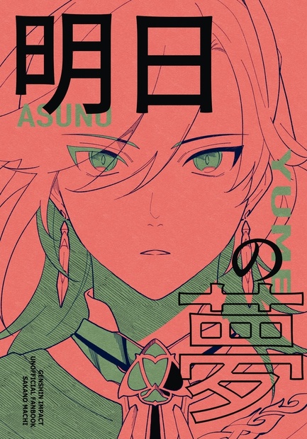 明日の夢 - Silent ghosts - BOOTH