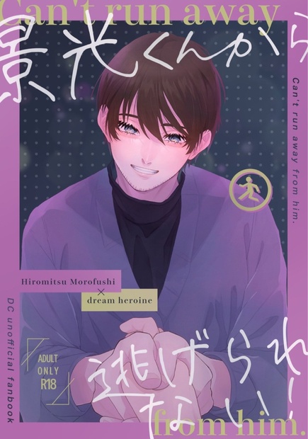 hrmtくんから逃げられない！ - kokono-e - BOOTH