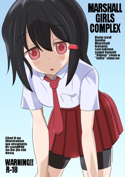 Marshall girls complex. - Zer0 frame - BOOTH