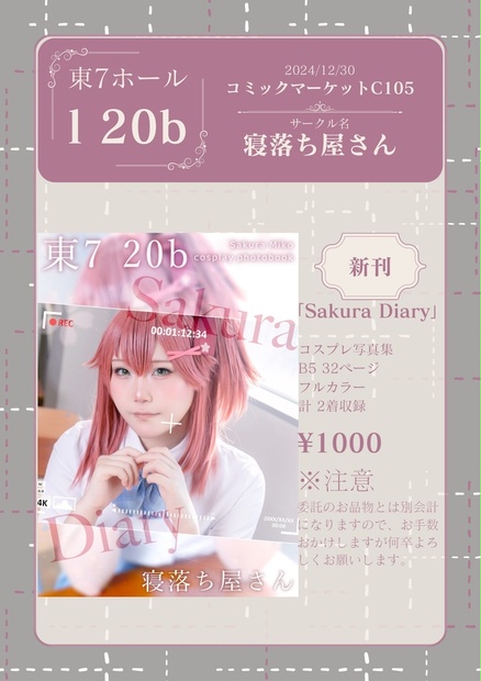 新刊『Sakura Diary』 - おもち処 - BOOTH