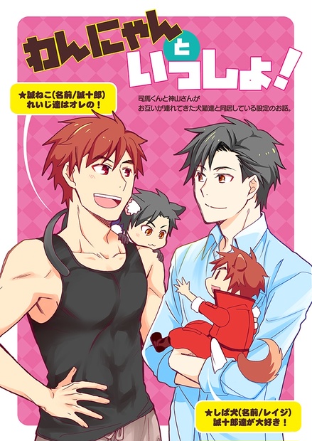 【DL】わんにゃんといっしょ！ - RM企画 - BOOTH