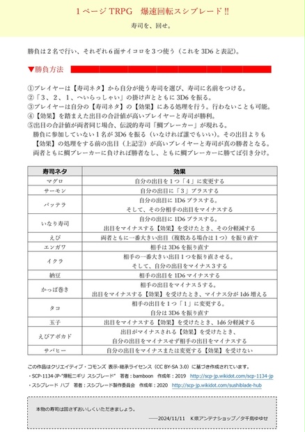 【1ページTRPG】爆速回転スシブレード！！ - K県アンテナショップ - BOOTH