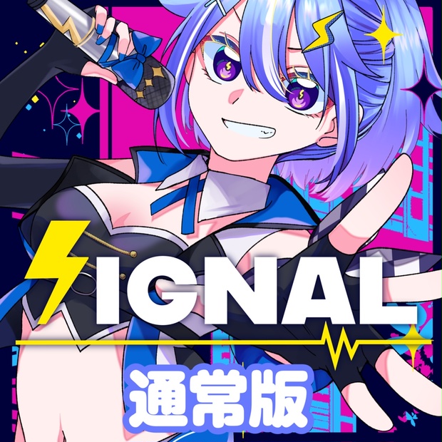 【CD】1st オリジナル曲「SIGNAL」【通常版】 - ゆっちょショップ BOOTH店 - BOOTH