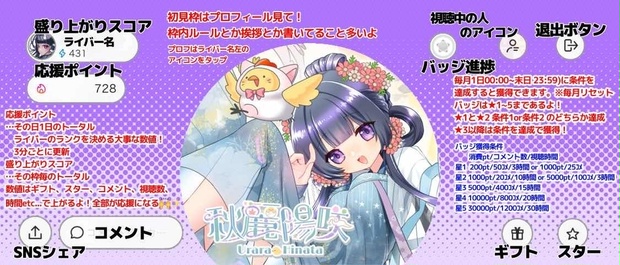 IRIAM初心者定期ヘッダー - うららひなた - BOOTH