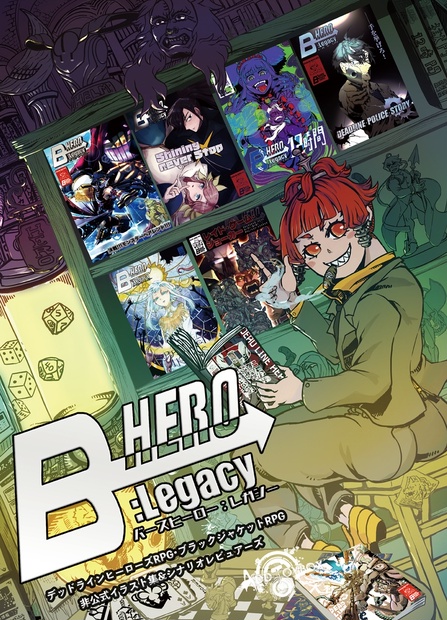 【DLH・BJR】 B-HERO:Legacy（イラスト集＆シナリオレビュアーズ） - urontoybox - BOOTH