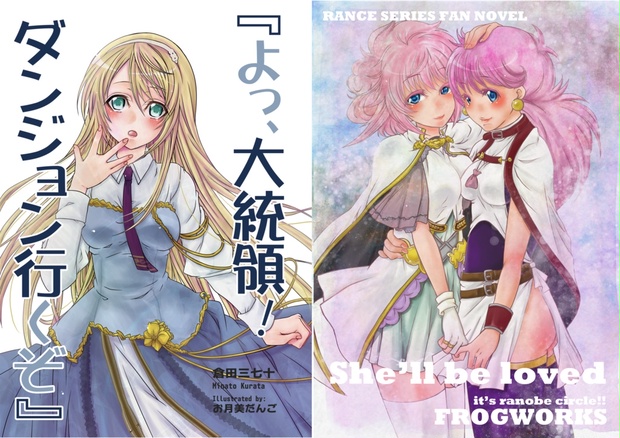 「シーラ＆シィルSS本」電子版まとめ - FROGWORKS - BOOTH