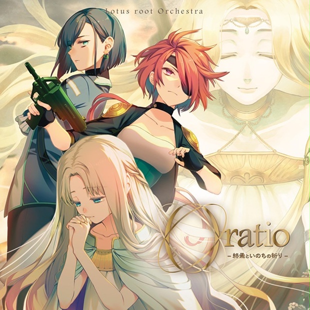 Oratio -終焉といのちの祈り- - ロータスルートオーケストラ - BOOTH