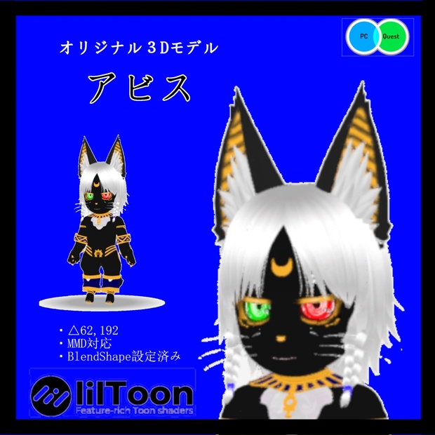 【Quest・PB・MMD対応オリジナル3Dモデル】アビス [Original 3D model compatible with Quest ...