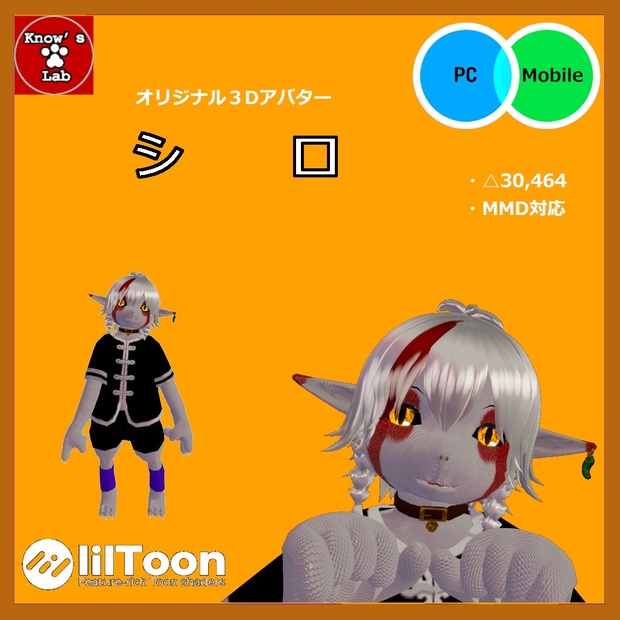 【オリジナル3Dモデル】シロ ーShiro－ - Know'sLab - BOOTH