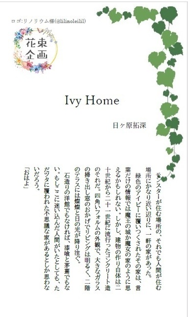 Ivy Home - SkyCosmo／ParadoxSymphony - BOOTH