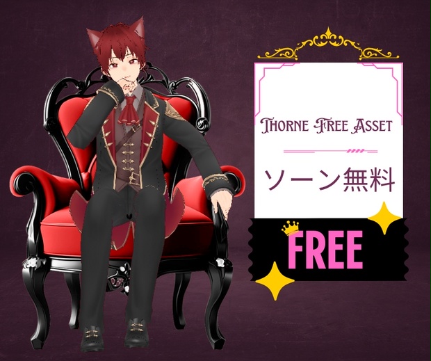 👑Throne FREE - Vtuber Asset 2D - Hiraeth Create - BOOTH