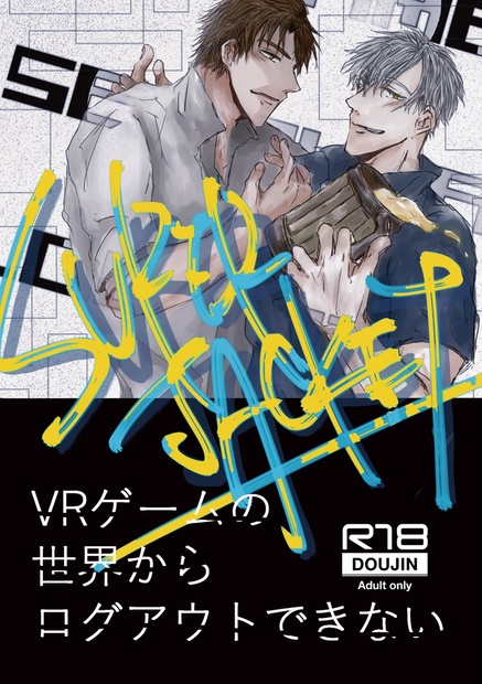 【電子版】SUPERJACKET - terarium - BOOTH