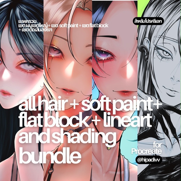 padivv Lineart and Shading + Soft Paint + Flat Block + ALL Hair Procreate Brush Set - padivv - BOOTH