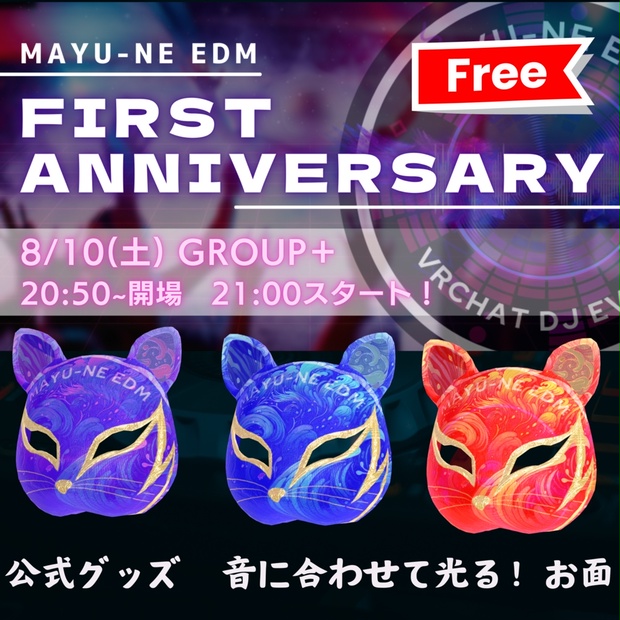 音に合わせて光る！ピカピカお面【無料 FREE】MAYU-NE EDM VRC DJイベント公式グッズ - MAYU-NE ...