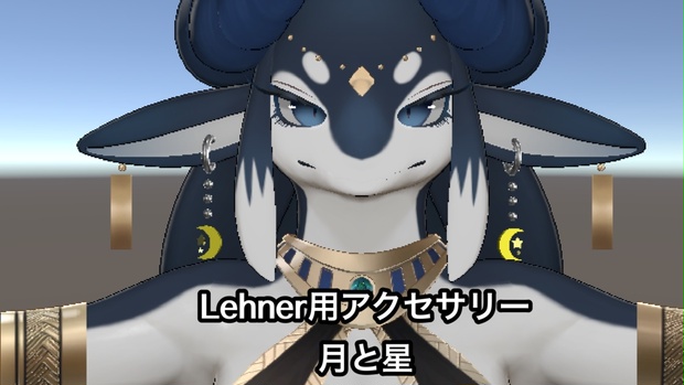 [VRChat Lehner用アクセサリ] 月と星 - 黒鋼鉄鋼 - BOOTH