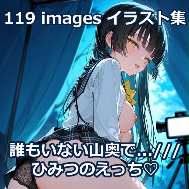 るな Runa テント 119p - skchan - BOOTH