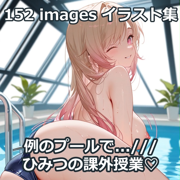 もも Momo 例のプール 152p - skchan - BOOTH