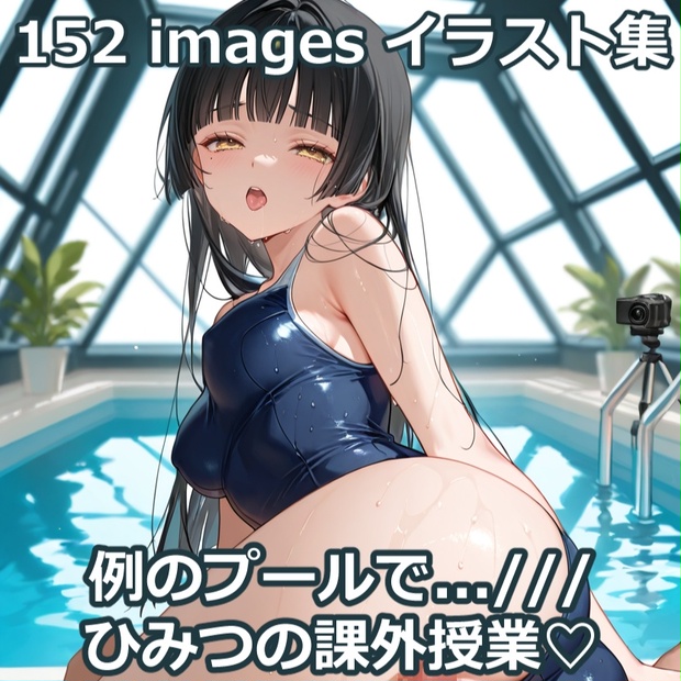 るな Runa 例のプール 119p - skchan - BOOTH