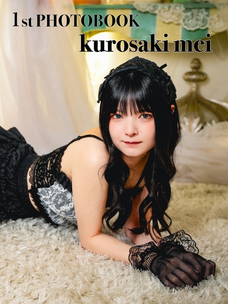 1stPHOTOBOOK＊kurosaki mei＊【DL版】 - KuroRoom - BOOTH