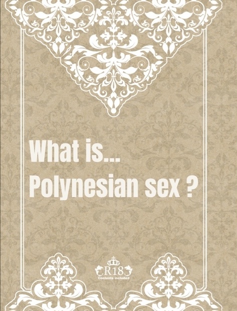 What is... Polynesian sex ? - くりきんとん at \ 栗 ／ - BOOTH