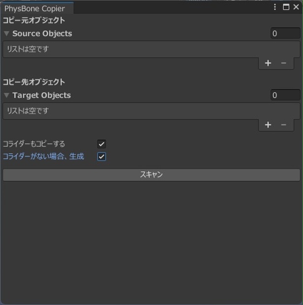 PhysBoneCopier【UnityEditor拡張】 - qsyi - BOOTH