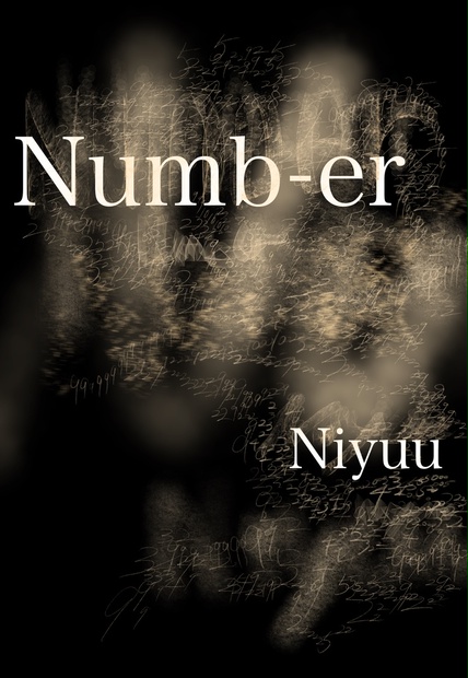 『Numb-er』 原稿PDF付き - hdf1995 - BOOTH