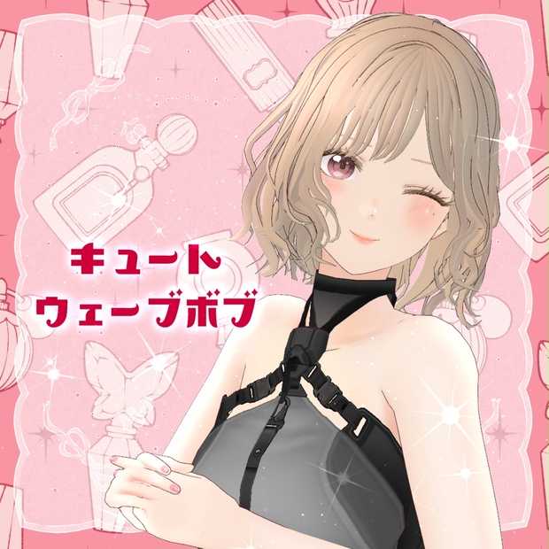 VRoid Hair presets キュートウェーブボブ2023 - ～Starry Sea～☆彡 - BOOTH