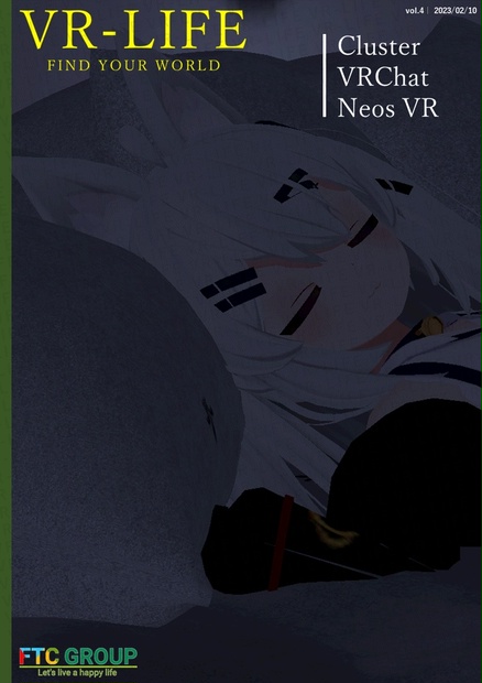 【無料】VR-LIFE vol.4 - #城山寝子（VR-LIFE編集部＆FTCGroup） - BOOTH