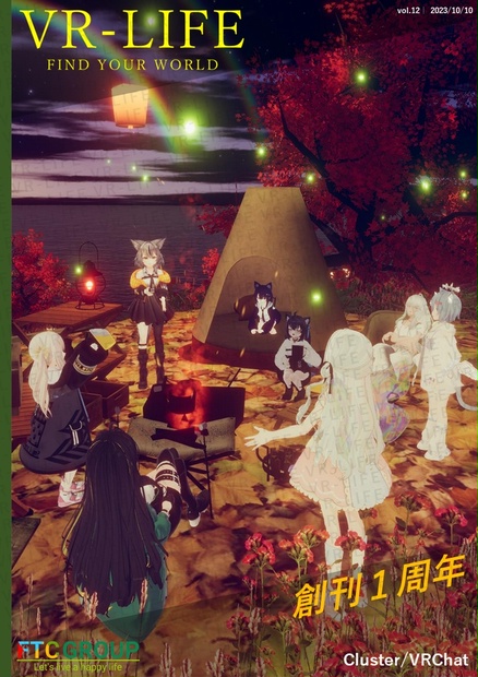 【無料】VR-LIFE vol.12 - #城山寝子（VR-LIFE編集部＆FTCGroup） - BOOTH