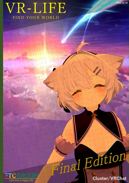【無料】VR-LIFE Final Edition - #城山寝子（VR-LIFE編集部＆FTCGroup） - BOOTH