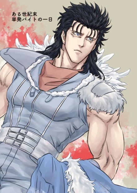 ある世紀末単発バイトの一日 - kuroshiba-fam - BOOTH