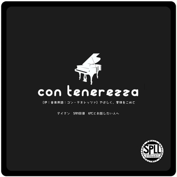 CoC - con tenerezza SPLL:E196683 - 通り雨と都市伝説 - BOOTH