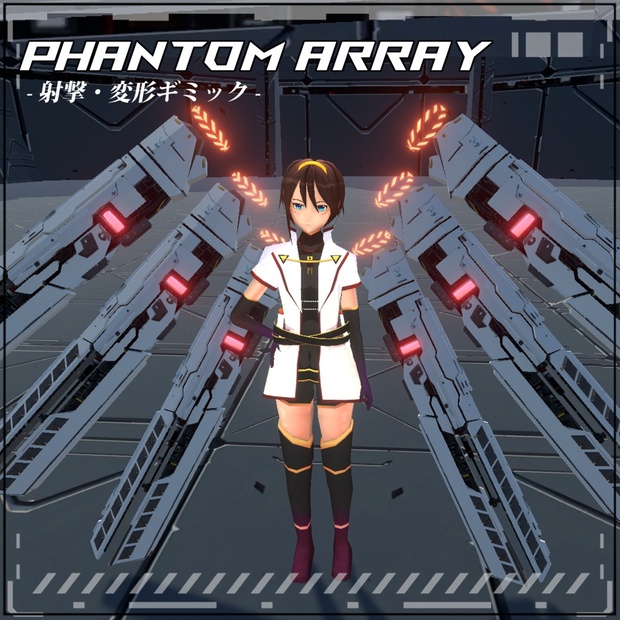【VRC/Unity】PHANTOM ARRAY -射撃・変形ギミック- - AMFLICO STUDIO - BOOTH