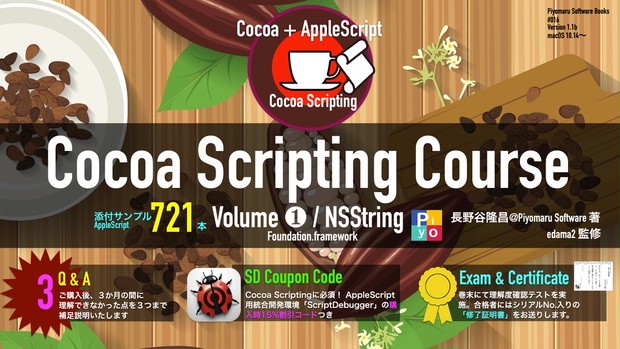 Cocoa Scripting Course Volume #1 NSString - piyomarusoft - BOOTH