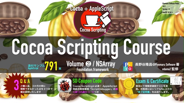 [お試し版]Cocoa Scripting Course Volume #2 NSArray - piyomarusoft - BOOTH