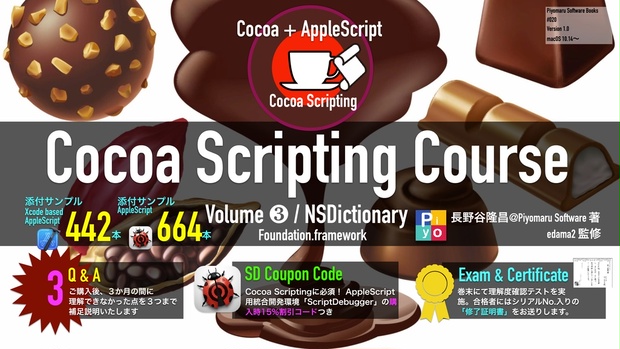 Cocoa Scripting Course Volume #3 NSDictionary - piyomarusoft - BOOTH
