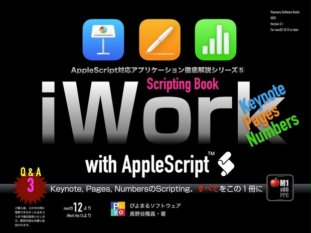 （作成中）iWork Scripting book with AppleScript - piyomarusoft - BOOTH