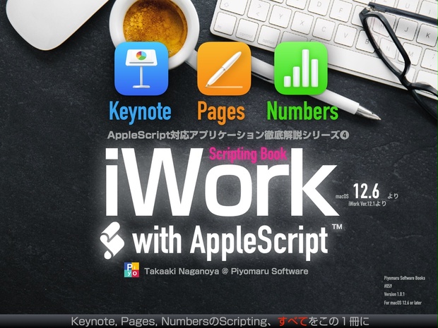iWork (Keynote+Pages+Numbers) Scripting book with AppleScript - piyomarusoft - BOOTH